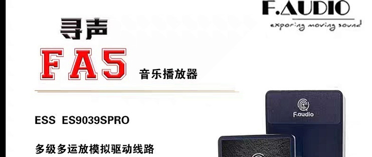 寻声FA5 HiFi播放器试听分享_随身播放器_什么值得买