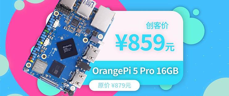 OrangePi 5 Pro开箱_主板_什么值得买