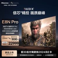 海信新添3款高端MiniLED电视；海信E8N系完整参数表！海信E8N Pro/E8N Ultra 测评，一文看懂升级点_电视_什么值得买