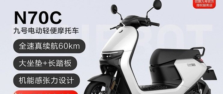 九号电动N70C：外卖骑手的理想之选，智能长续航电轻摩新标杆_电动车整车_什么值得买