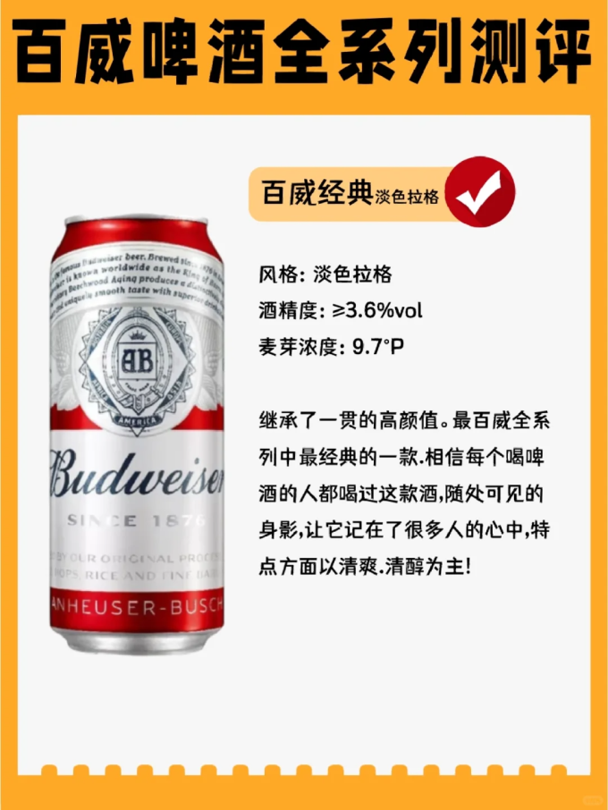 百威精酿啤酒怎么样 百威啤酒全系列大测评，有适合你的那款吗？_什么值得买