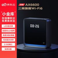 依旧是T0级推荐路由器丨京东云无线宝AX6600雅典娜评测与优化指南_路由器_什么值得买