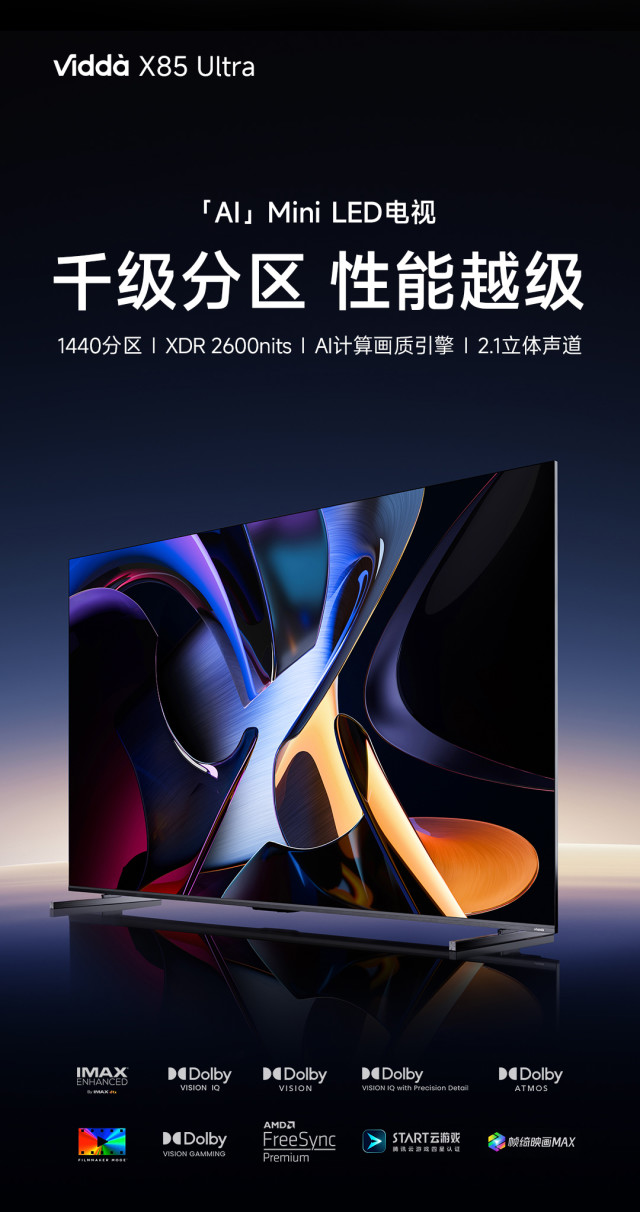 【丰厚赏金】Vidda X85 Ultra_成功名单_消费众测_什么值得买