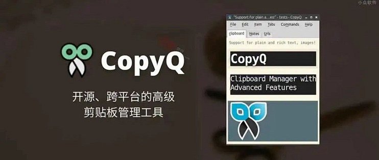 电脑技巧：CopyQ剪切板增强工具介绍（附教程）_办公软件_什么值得买