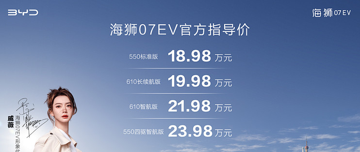 比亚迪高阶全能SUV海狮07EV上市，售价18.98万元起！_SUV_什么值得买