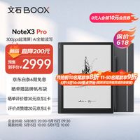 300PPI高清高端高能，全方位选手——文石Note X3 Pro测评_电子书阅读器_什么值得买