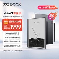 300PPI高清高端高能，全方位选手——文石Note X3 Pro测评_电子书阅读器_什么值得买