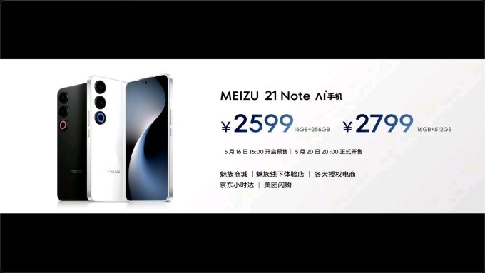 魅族21Note正式发布，2599元起!_什么值得买