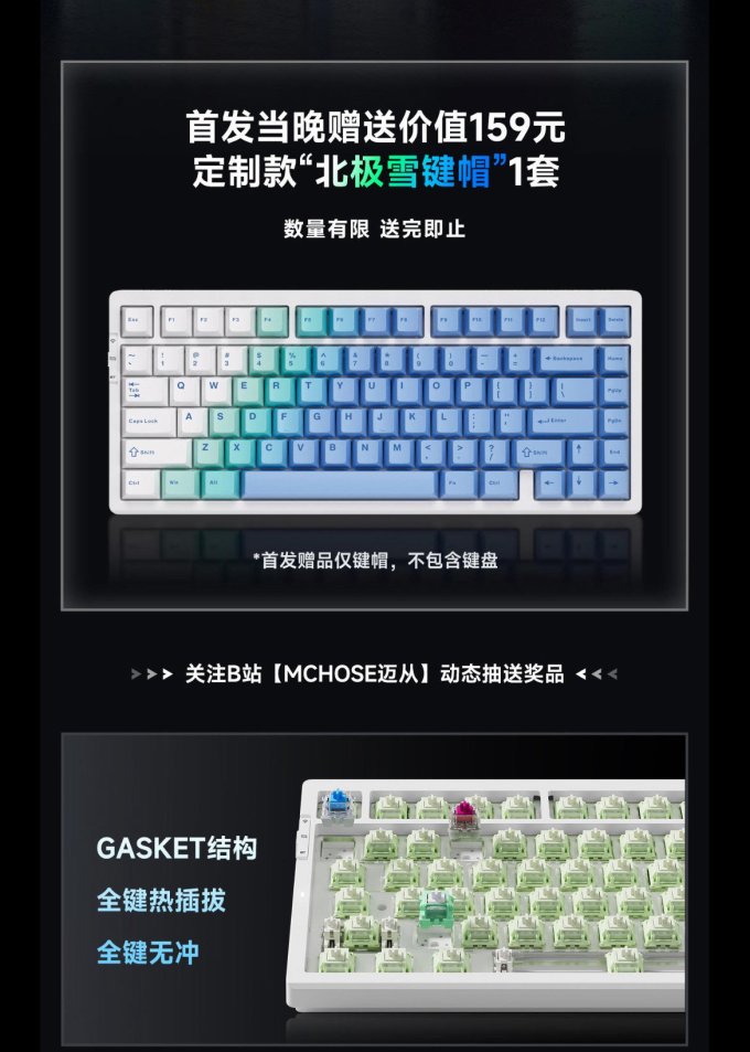 迈从G75，将于5月31日20点开售，首发起售价仅99！还送价值159元键帽一套！_什么值得买