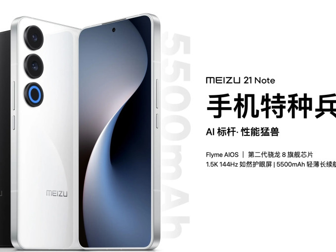 魅族安卓手机怎么样 看了魅族21note，我觉着不如买魅族20pro_什么值得买