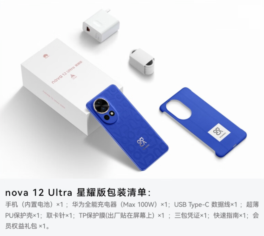 华为 nova 12 Ultra 星耀版发售：随附华为全能充电器、新手机壳4799元起_安卓手机_什么值得买