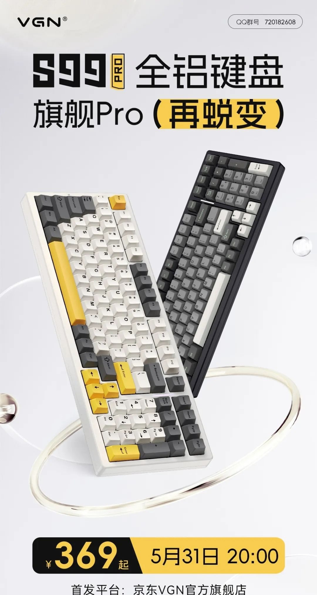 VGN S99PRO 全铝机械键盘发布：客制化、单键开槽PCB369元起_键盘_什么值得买