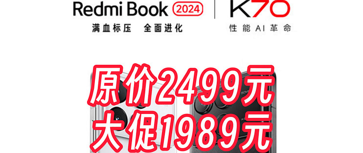 红米K70开启跳水618，骁龙8Gen2历史新低_安卓手机_什么值得买