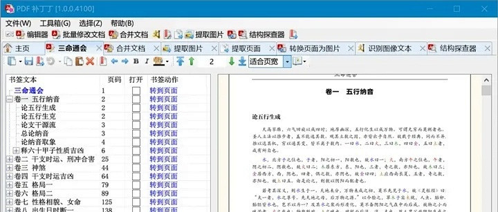 一款拥有12年历史的国产软件，现在决定开源了！-PDFPatcher_iPhone_什么值得买