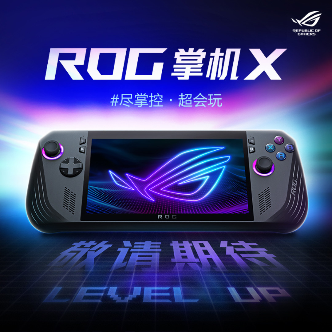 80Wh大电池、双存升级！ROG掌机X正式发布，全面进阶引领T0级掌机体验_游戏机_什么值得买