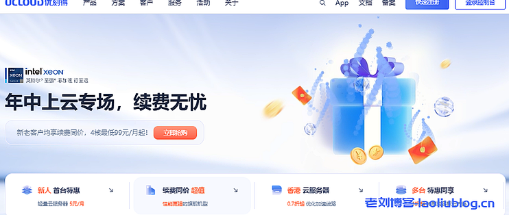 UCloud 618年中上云专场,4C16G10M国内轻量云低至99元/月!_服务器_什么值得买