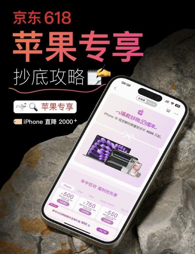 苹果iPhone 15iPhone怎么样 等等党赢麻了！618“苹果抄底攻略_什么值得买