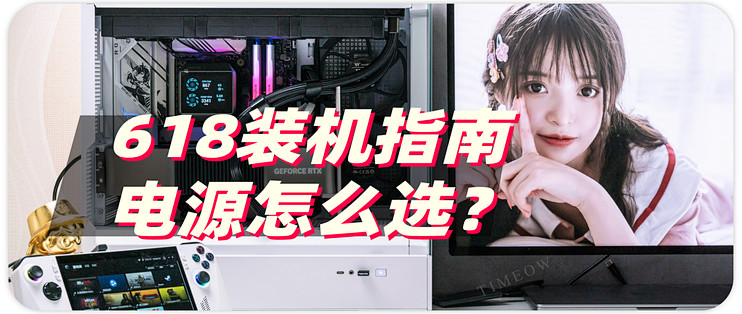618装机指南-如何选购一款合适的高品质电源 附振华LEADEX III ATX3.1 1000W金牌电源开箱使用体验_电脑电源_什么值得买