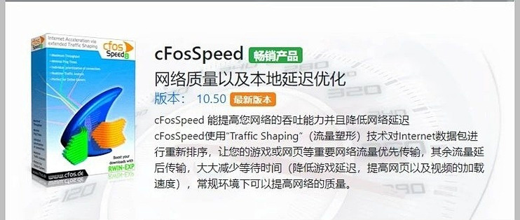 告别卡顿！cFosSpeed v13.01中文直装版，网速飞起来！_蓝牙耳机_什么值得买
