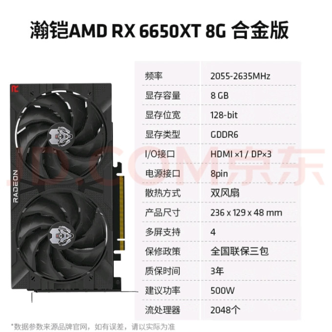 AMD显卡怎么样 纸上装机大王！AMD RX6650 XT 8G瀚铠合金永劫无间吃鸡台式游戏电脑电竞独立显卡 瀚铠RX6650 XT 8G合金 ...