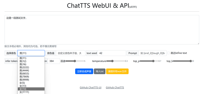 AI文字生成语音工具：ChatTTS-UI_网络存储_什么值得买