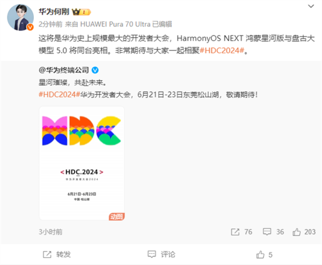 华为 HDC2024 开发者大会倒计时 3 天：鸿蒙星河版、华为盘古大模型5.0、全新小艺即将发布_手机软件_什么值得买