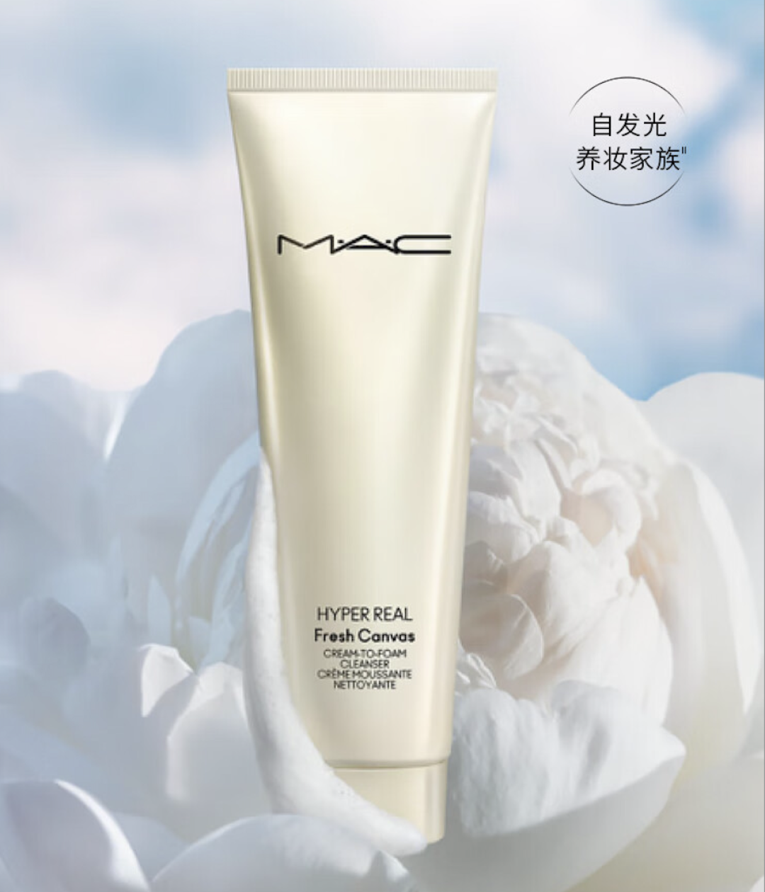 M.A.C全新玻尿酸洁面，轻松净肤不拔干。_洁面产品_什么值得买