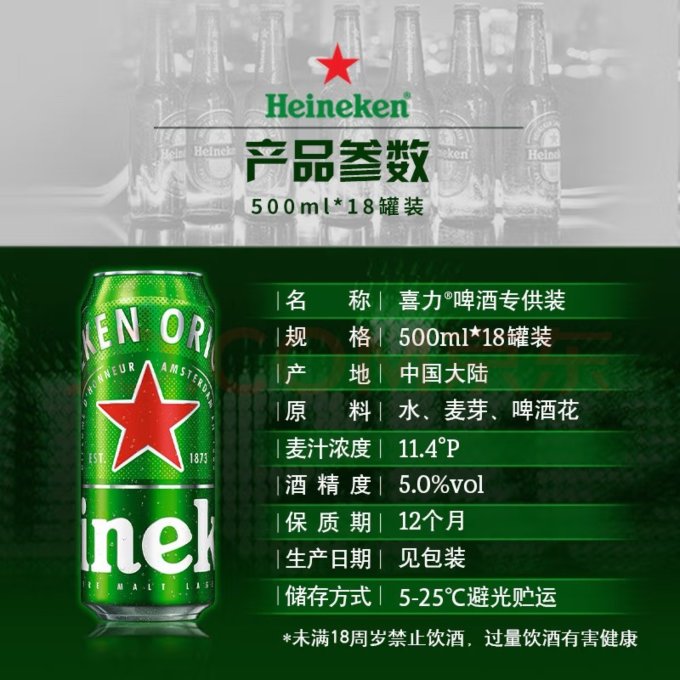 喜力精酿啤酒怎么样 喜力经典500ml*18听整箱装 喜力啤酒Heineken_什么值得买