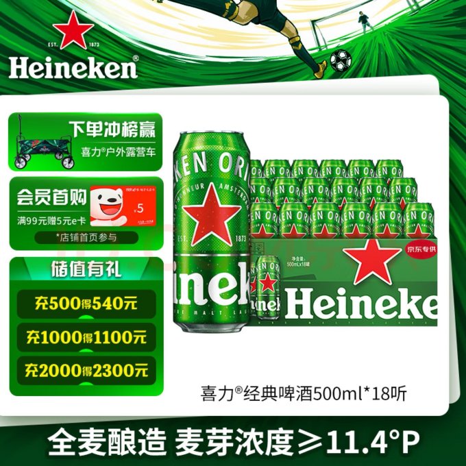喜力精酿啤酒怎么样 喜力经典500ml*18听整箱装 喜力啤酒Heineken_什么值得买