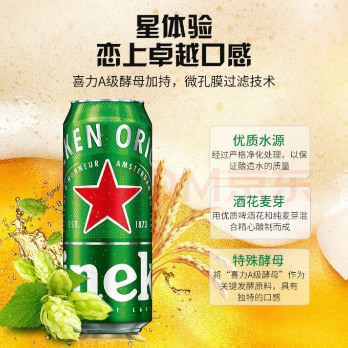 喜力精酿啤酒怎么样 喜力经典500ml*18听整箱装 喜力啤酒Heineken_什么值得买