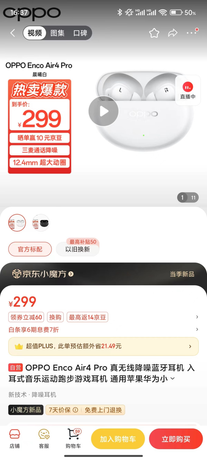 OPPO蓝牙耳机怎么样 OPPO Enco Air4 Pro和小米 Redmi Buds 5 Pro各位值友选哪个？_什么值得买