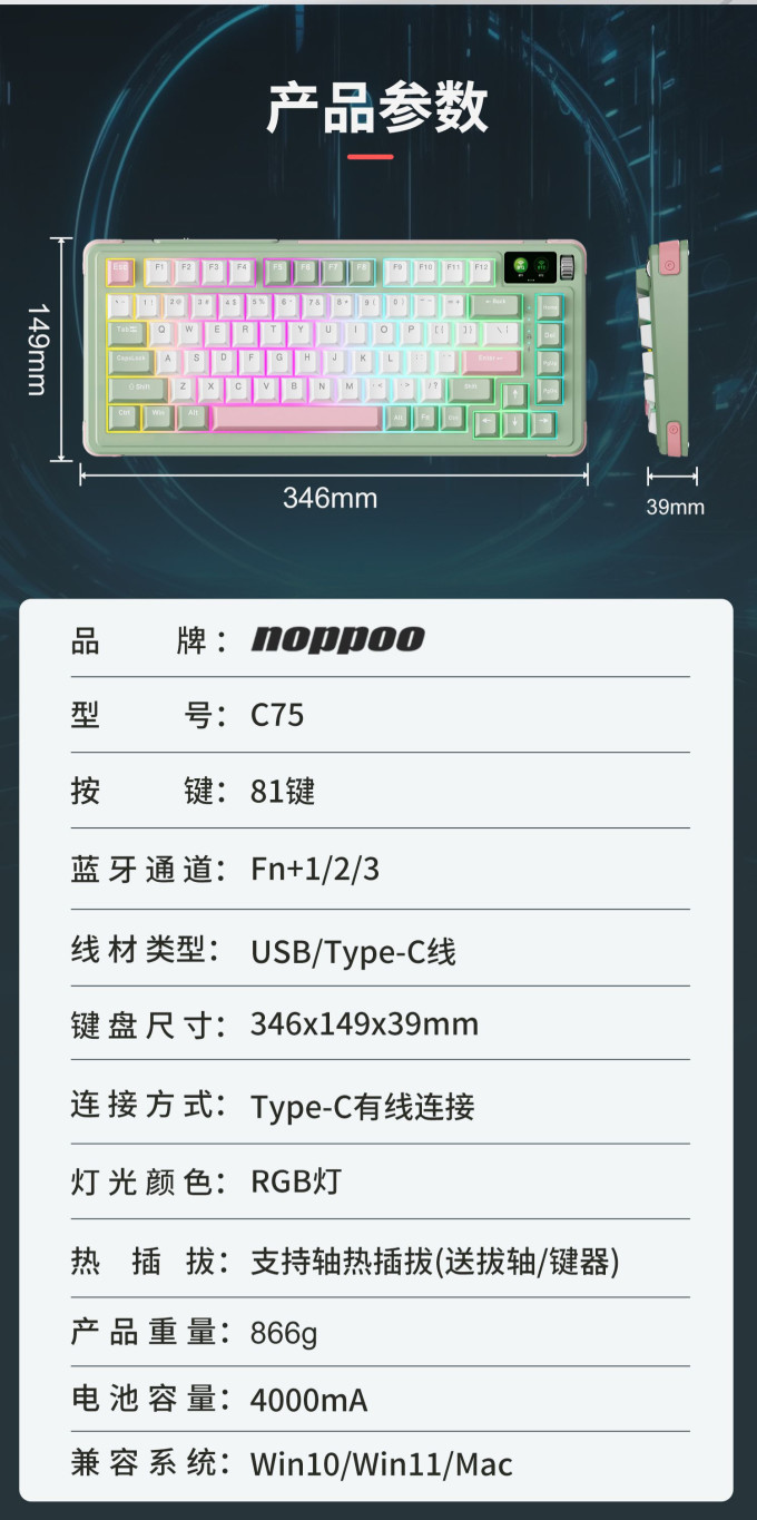 Noppoo诺普C75 Pro，无线三模机械键盘，售价244元起！_什么值得买