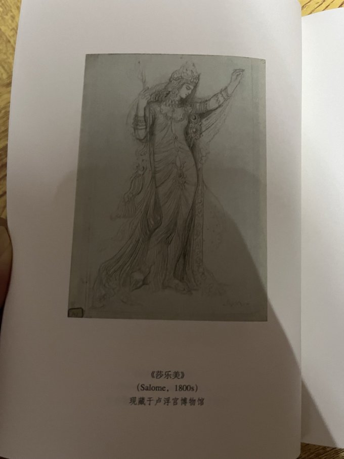 毒舌王子王尔德唯一悲剧：莎乐美_什么值得买