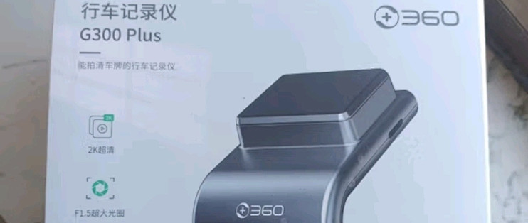 360行车记录仪G300plus！_行车记录仪_什么值得买