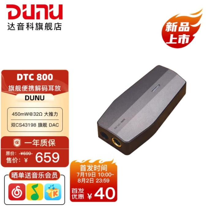 达音科专业音频怎么样 450mW@322大推力、双CS43198旗舰DAC：达音科 DTC 800 旗舰便携解码耳放上架，首发659元_什么值得买