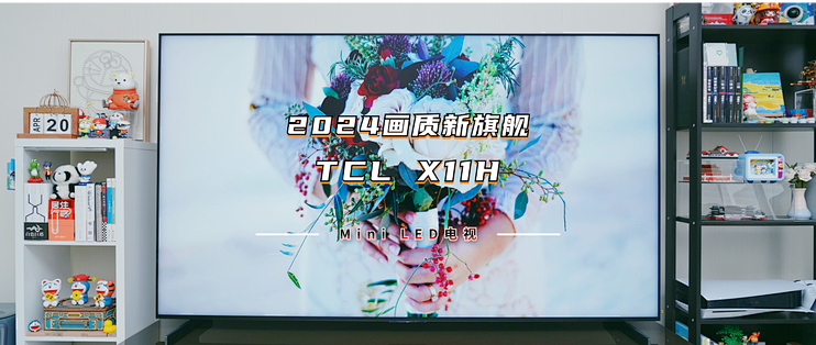 为什么好画质电视要选TCL X11H？体验远超预期_液晶电视_什么值得买