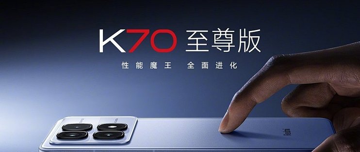 红米 K70 至尊版 解析, 对比 真我 GT6, 一加 Ace 3 Pro, iQOO Neo9S Pro+_安卓手机_什么值得买