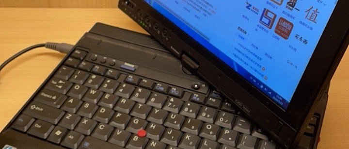 情怀！Thinkpad玩家无人不晓的X200T笔记本_笔记本电脑_什么值得买
