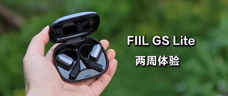 舒适才是第一位，FIIL GS Lite入手两周感受_蓝牙耳机_什么值得买