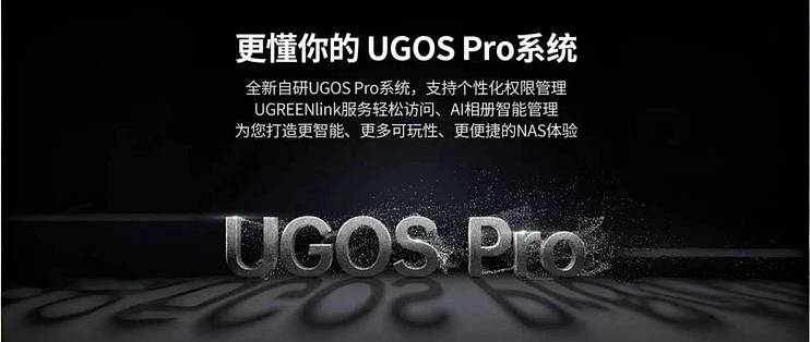 绿联UGOS Pro还在提升，这次又憋了个大的！_NAS存储_什么值得买