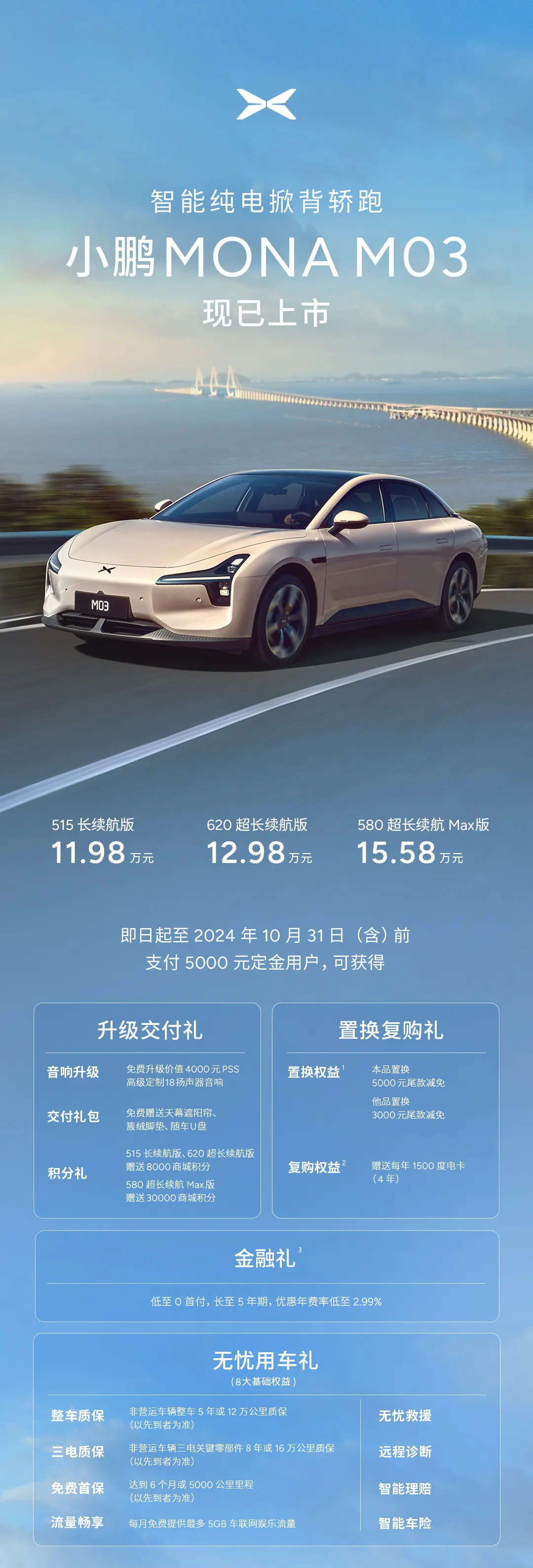 小鹏MONA M03正式上市，售价11.98万-15.58万_新能源车_什么值得买