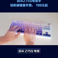 迈从键盘怎么样 199起的半铝键盘？迈从Z75S使用体验_什么值得买