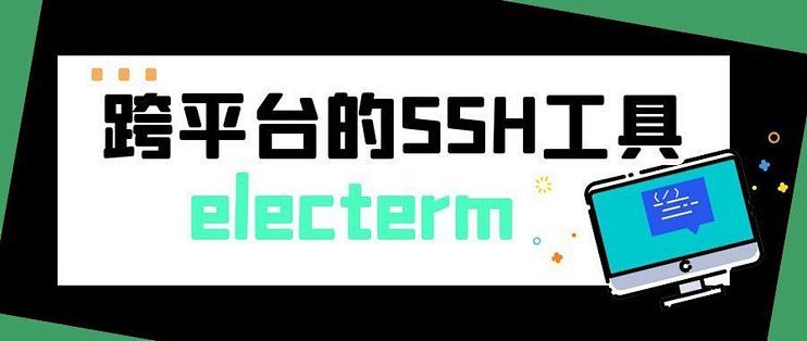 在NAS上部署一个跨平台的SSH工具，功能丰富、易用性强——electerm_软件应用_什么值得买