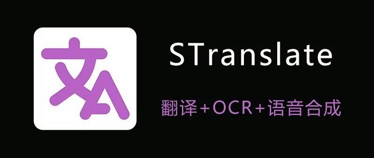 超神器STranslate，你值得拥有！_手机软件_什么值得买