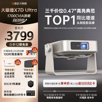 投影博主开箱：大眼橙X7D Ultra深度测评，三四千档最好卖的家用投影，实力如何？_投影仪_什么值得买