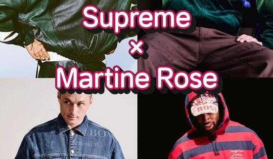 Supreme x Martine Rose 2024秋冬联名，全新街头风潮来袭！_男外套_什么值得买