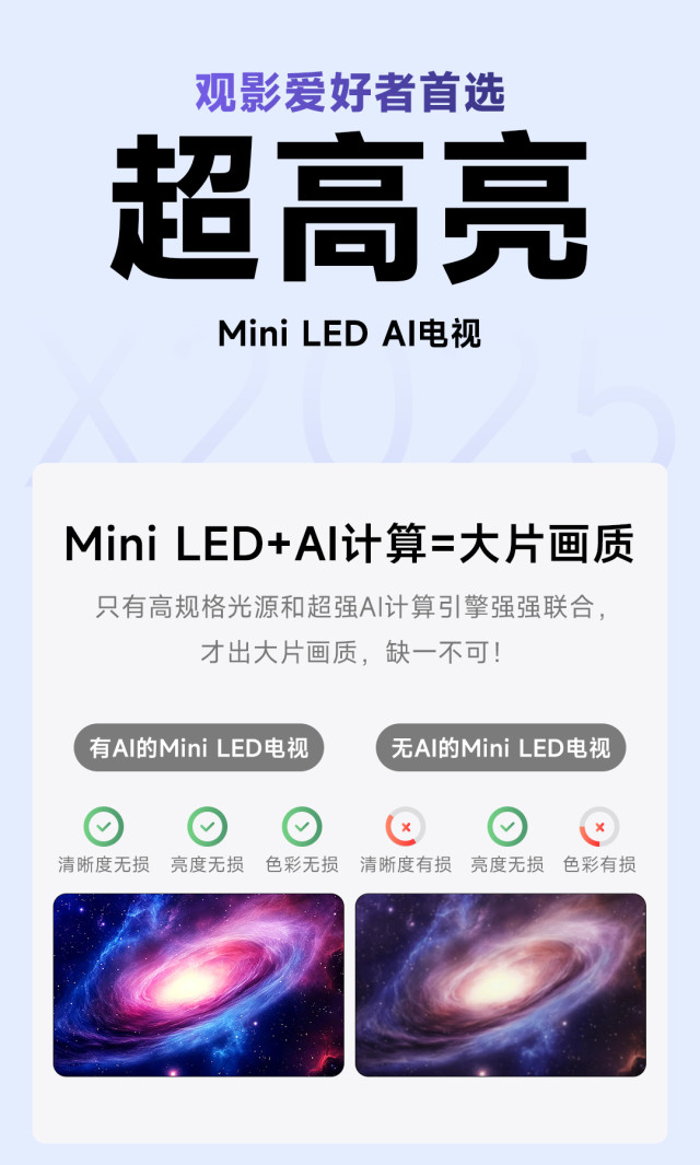 【丰厚赏金】Vidda 「发现X」超高亮 MiniLED AI电视_消费众测_什么值得买
