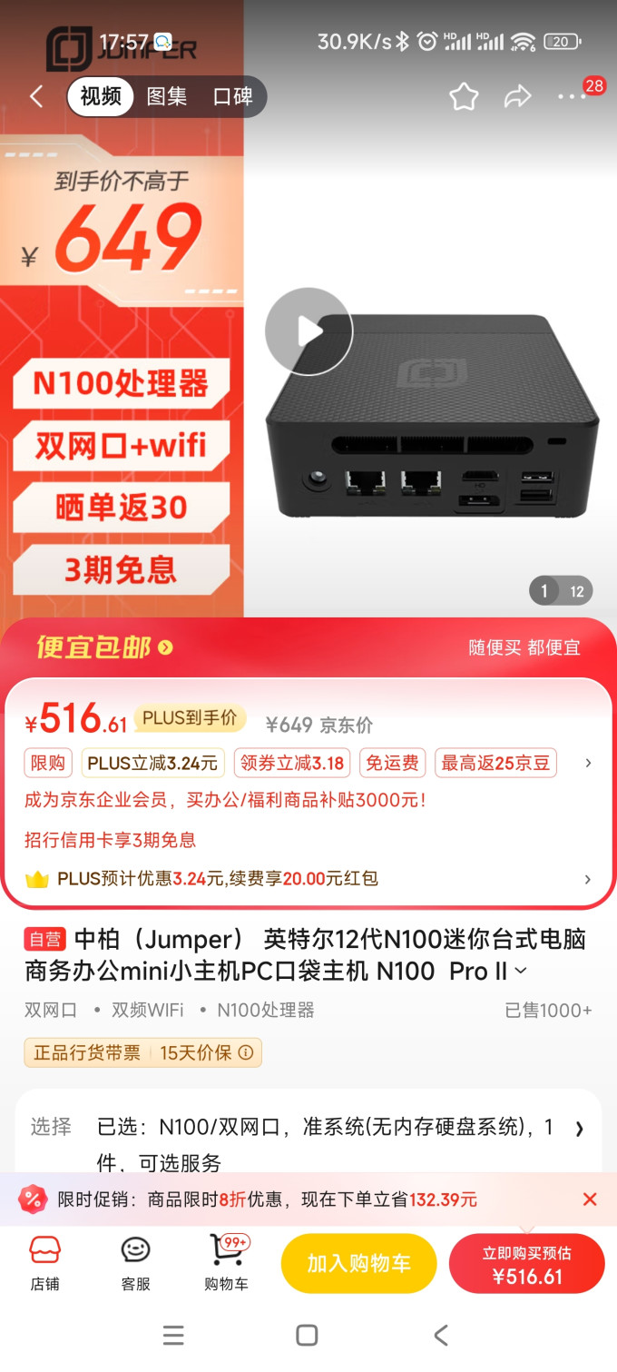 中柏N100 Pro II家用电脑怎么样 兄弟们，n100双网口准系统500不到_什么值得买