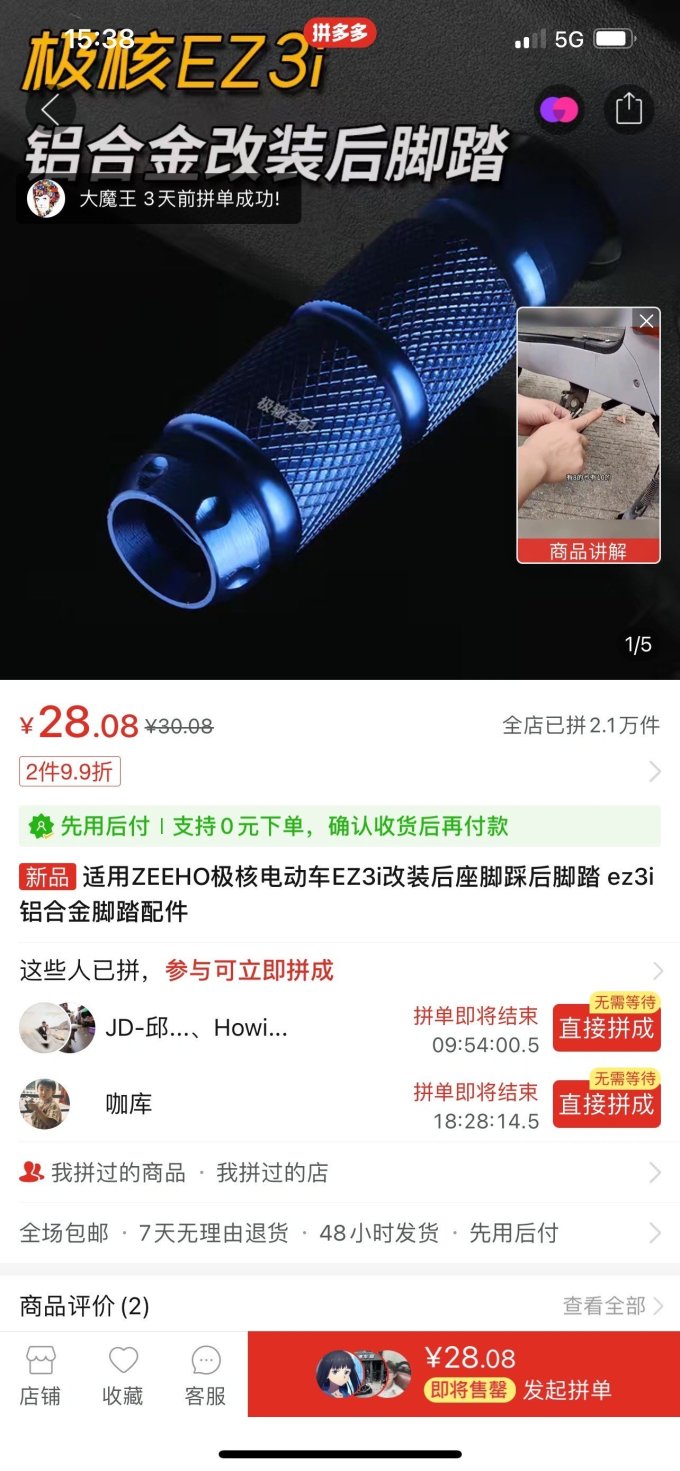 极核新能源车怎么样 ez3i加装后脚踏，安全升级与舒适度提升！_什么值得买