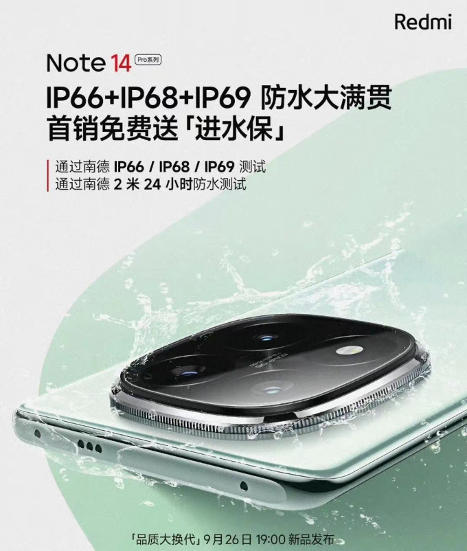 红米手机怎么样 红米note14pro系列 支持Ip66+IP68+Ip69, 这次 又把防水作为重点之一_什么值得买